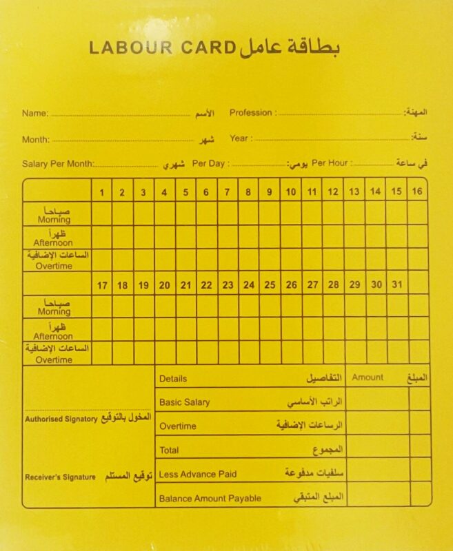 LABOUR CARD (100 PCS/PKT) – Sky Line Dairy