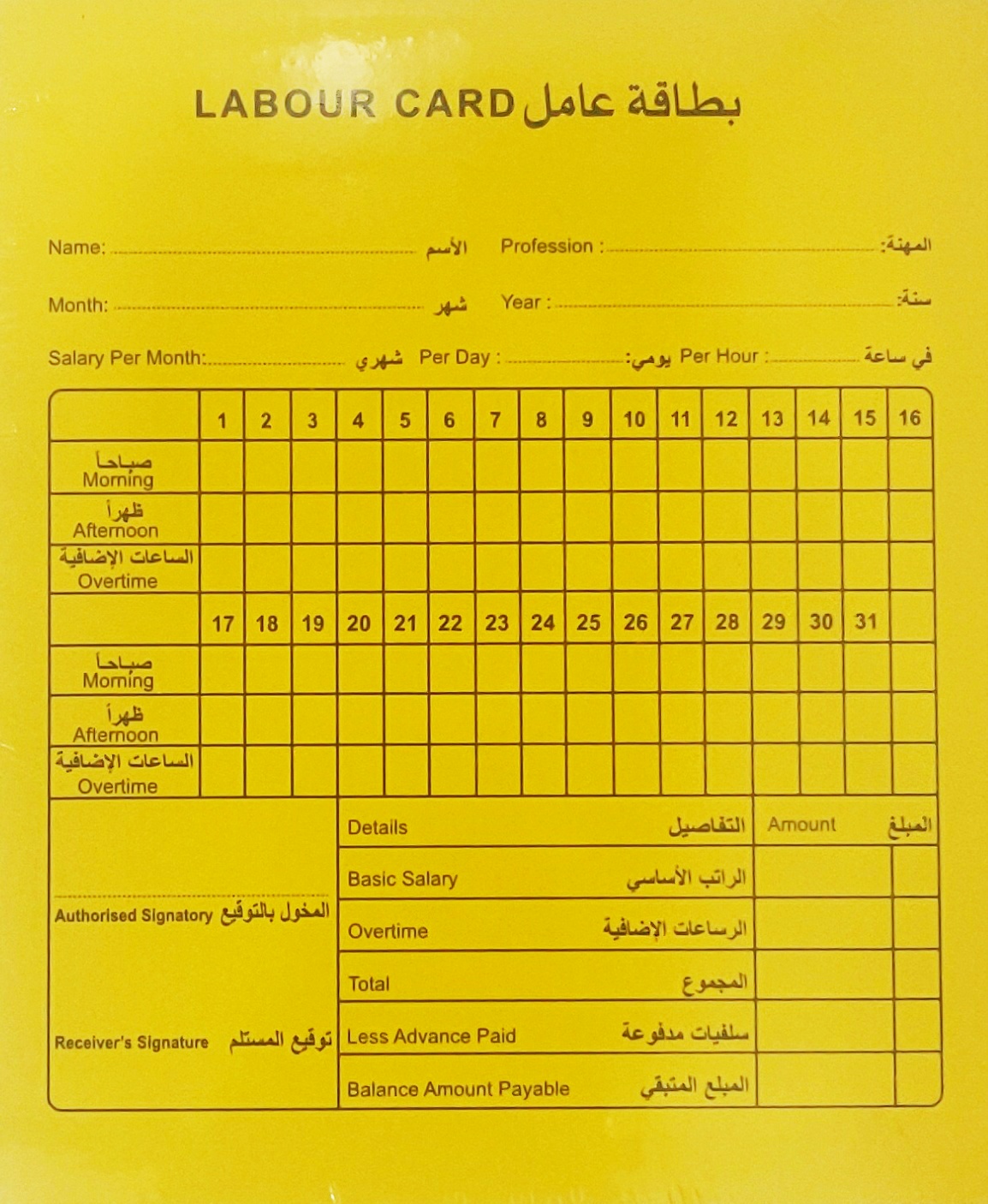 LABOUR CARD (100 PCS/PKT) – Sky Line Dairy